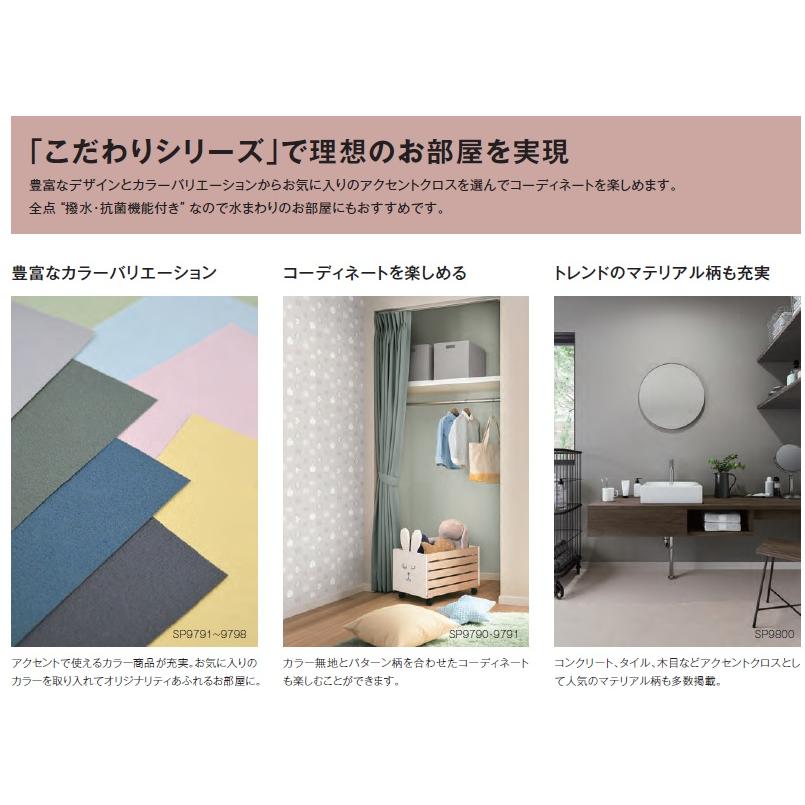 サンゲツ のり無し壁紙 サンゲツ sangetsu SP 2023.6.29-2025 SP9733 SP9734 SP9735 SP9736 : クロス・ロードDIYショップ - 通販 ...