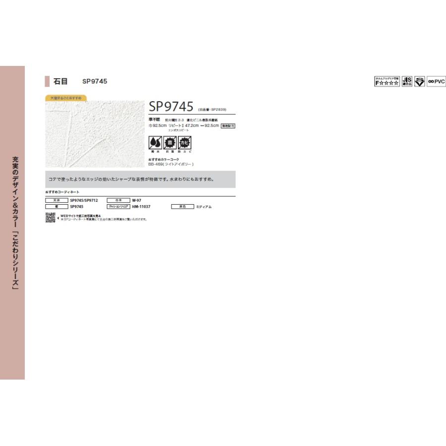 サンゲツ のり無し壁紙 サンゲツ sangetsu SP 2023.6.29-2025 SP9741 SP9742 SP9743 SP9744 SP9745 : クロス・ロードDIYショップ ...