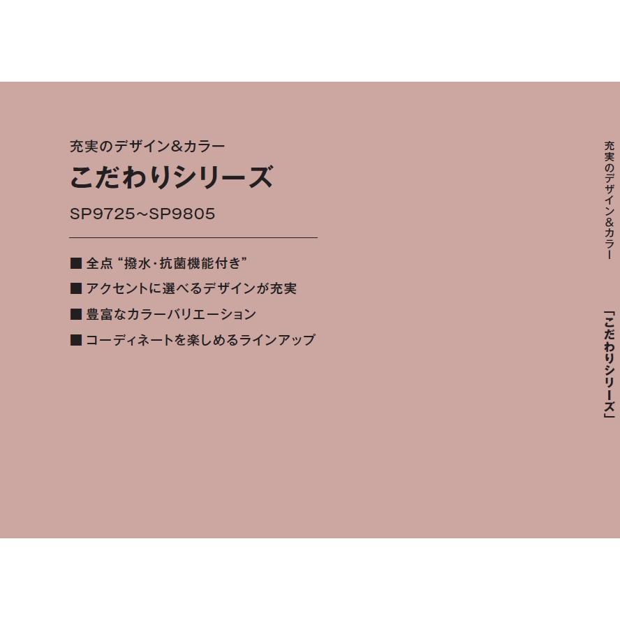 サンゲツ のり無し壁紙 サンゲツ sangetsu SP 2023.6.29-2025 SP9754 SP9755 SP9756 SP9757 : クロス・ロードDIYショップ - 通販 ...