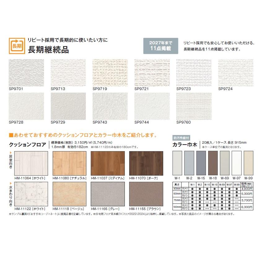サンゲツ のり無し壁紙 サンゲツ sangetsu SP 2023.6.29-2025 SP9780 SP9781 SP9782 : クロス・ロードDIYショップ - 通販 - Yahoo ...
