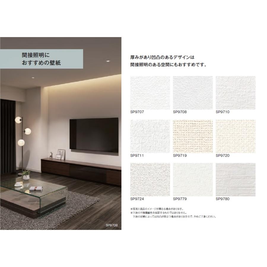 のり無し壁紙 サンゲツ sangetsu SP 2023.6.29-2025 SP9795 SP9796 SP9797 SP9798 : sp9795-sp9798 : クロス・ロードDIY ...