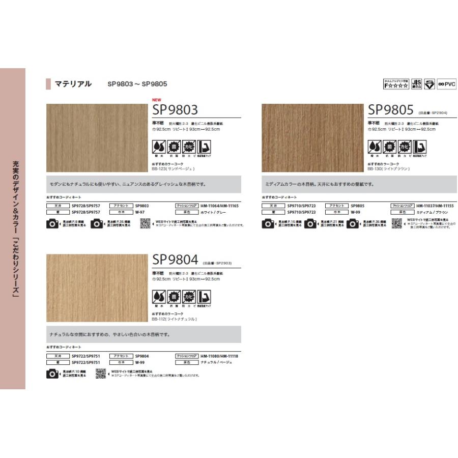 サンゲツ のり無し壁紙 サンゲツ sangetsu SP 2023.6.29-2025 SP9803 SP9804 SP9805 : クロス・ロードDIYショップ - 通販 - Yahoo ...