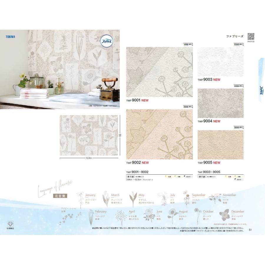 トキワ TOKIWA PINEBULL 2023.11-2026.12 ファブリーズ壁紙 TWP9001 TWP9002 TWP9003 TWP9004 TWP9005 : クロス・ロード ...