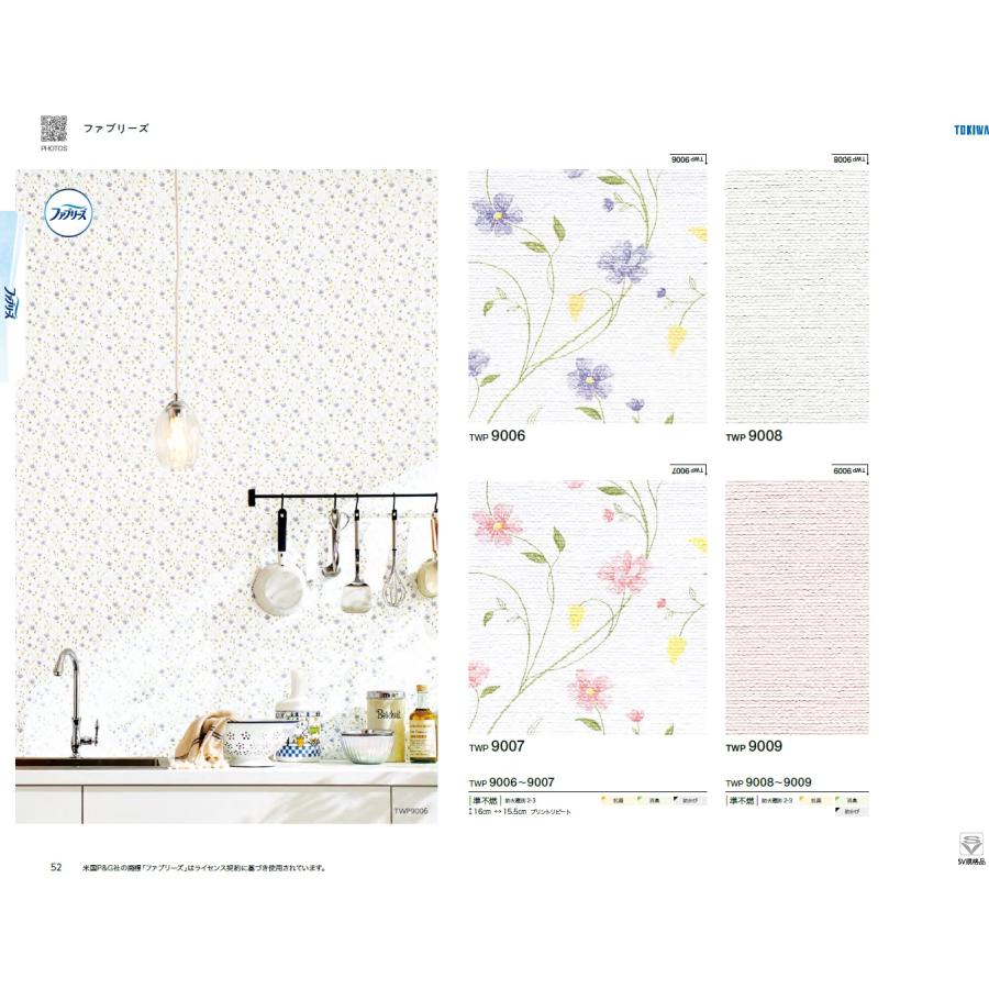 トキワ TOKIWA PINEBULL 2023.11-2026.12 ファブリーズ壁紙 TWP9006 TWP9007 TWP9008 TWP9009 : クロス・ロードDIYショップ ...