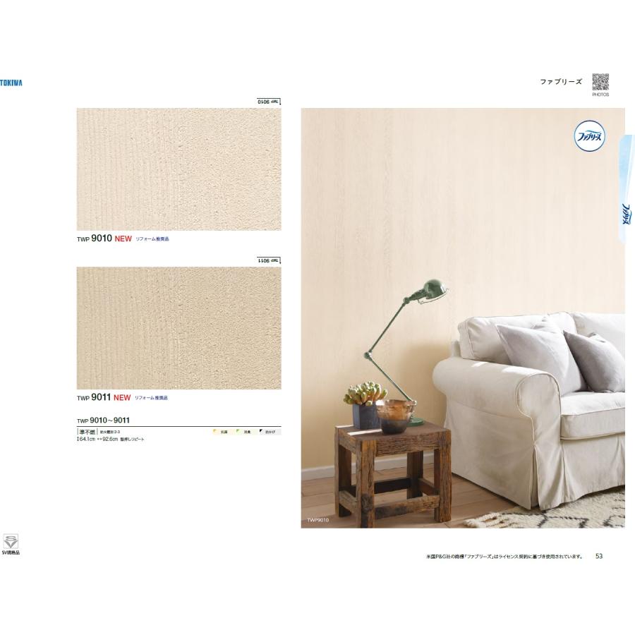 トキワ TOKIWA PINEBULL 2023.11-2026.12 ファブリーズ壁紙 TWP9010 TWP9011 : クロス・ロードDIYショップ - 通販 - Yahoo!ショッピング