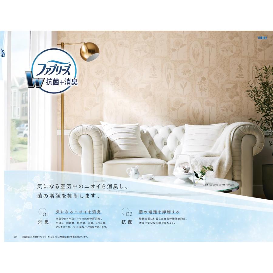 トキワ TOKIWA PINEBULL 2023.11-2026.12 ファブリーズ壁紙 TWP9021 TWP9022 TWP9023 : twp9021-9023 : クロス・ロードDIY ...