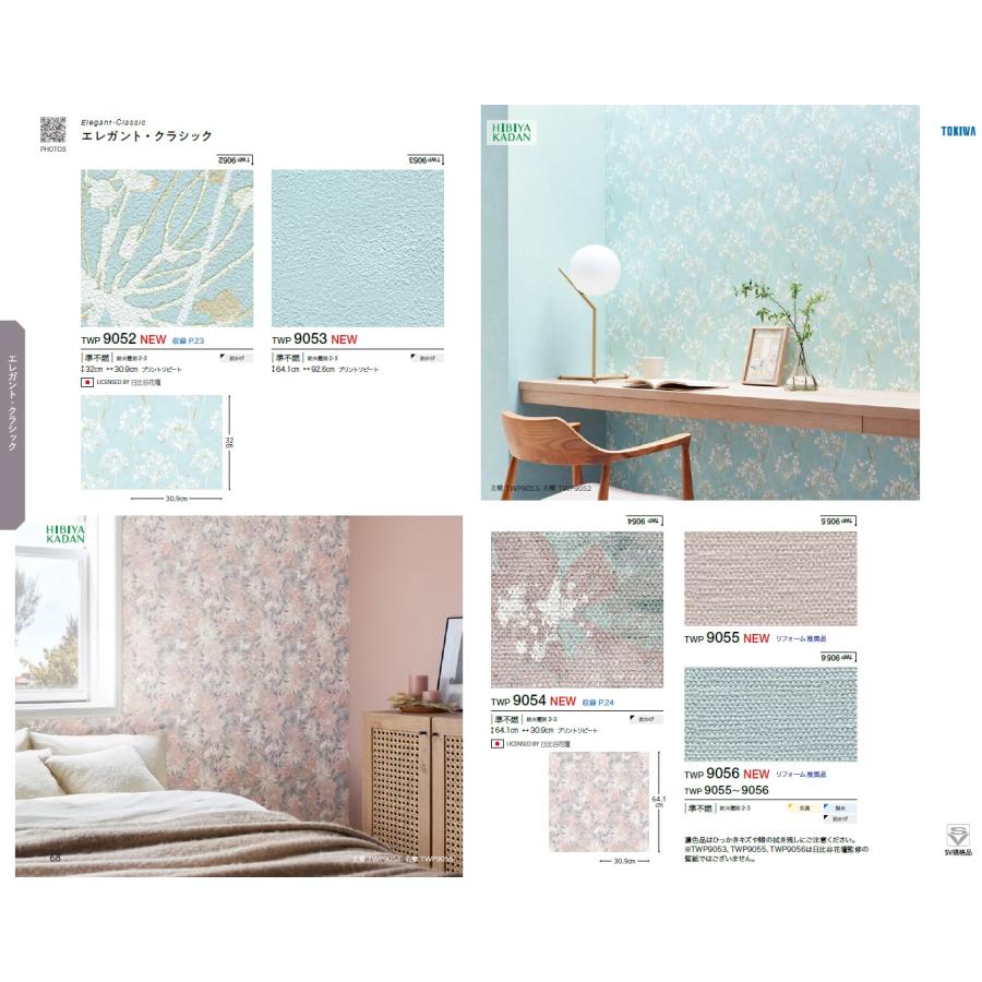 トキワ TOKIWA PINEBULL 2023.11-2026.12 エレガント・クラシック TWP9052 TWP9053 TWP9054 TWP9055 TWP9056 : クロス ...
