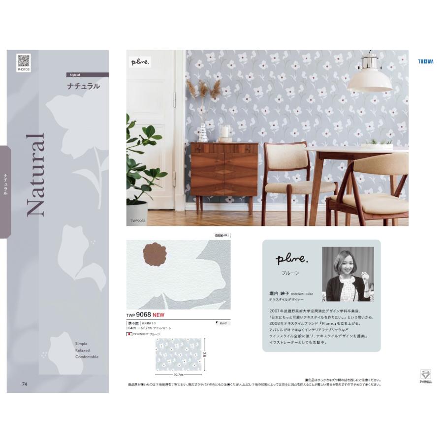 トキワ TOKIWA PINEBULL 2023.11-2026.12 ナチュラル TWP9068 : クロス・ロードDIYショップ - 通販 - Yahoo!ショッピング