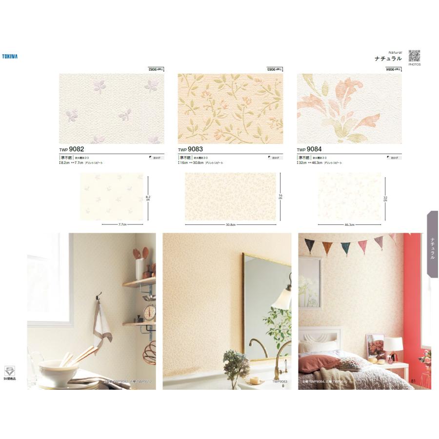 トキワ TOKIWA PINEBULL 2023.11-2026.12 ナチュラル TWP9082 TWP9083 TWP79084 : クロス・ロードDIYショップ - 通販 - Yahoo ...