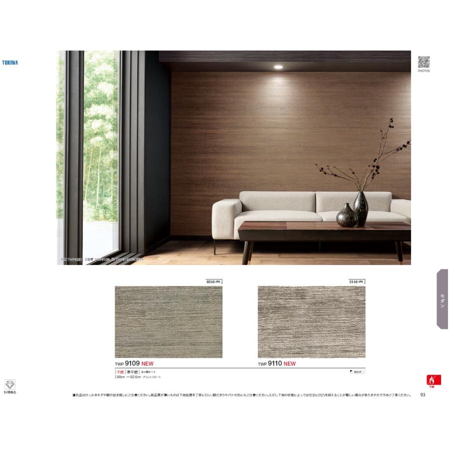 トキワ TOKIWA PINEBULL 2023.11-2026.12 モダン TWP9109 TWP9110 : クロス・ロードDIYショップ - 通販 - Yahoo!ショッピング