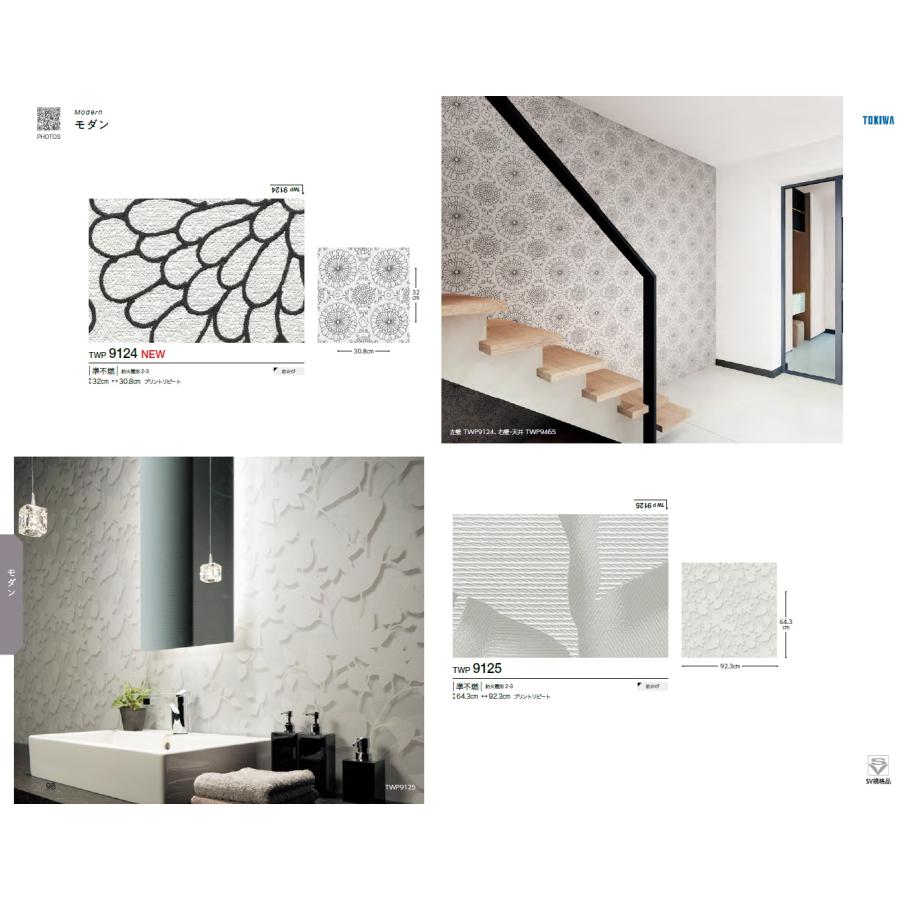 トキワ TOKIWA PINEBULL 2023.11-2026.12 モダン TWP9124 TWP9125 : クロス・ロードDIYショップ - 通販 - Yahoo!ショッピング