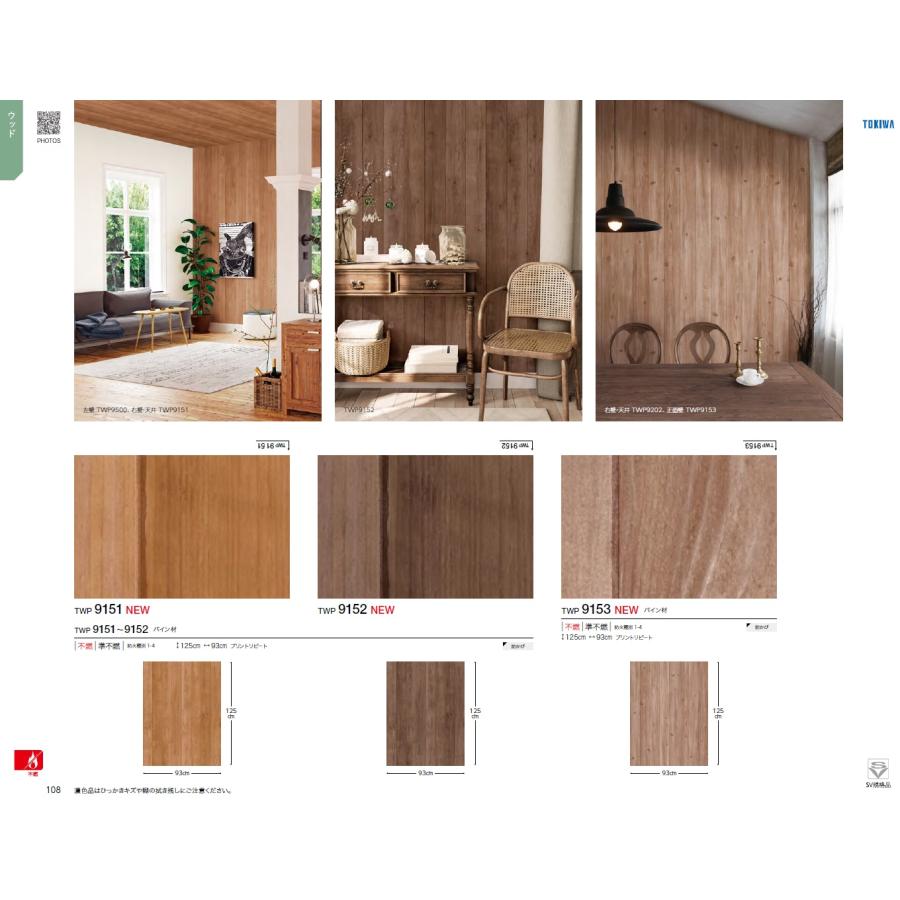 トキワ TOKIWA PINEBULL 2023.11-2026.12 wood ウッド TWP9151 TWP9152 TWP9153 : クロス・ロードDIYショップ - 通販 ...