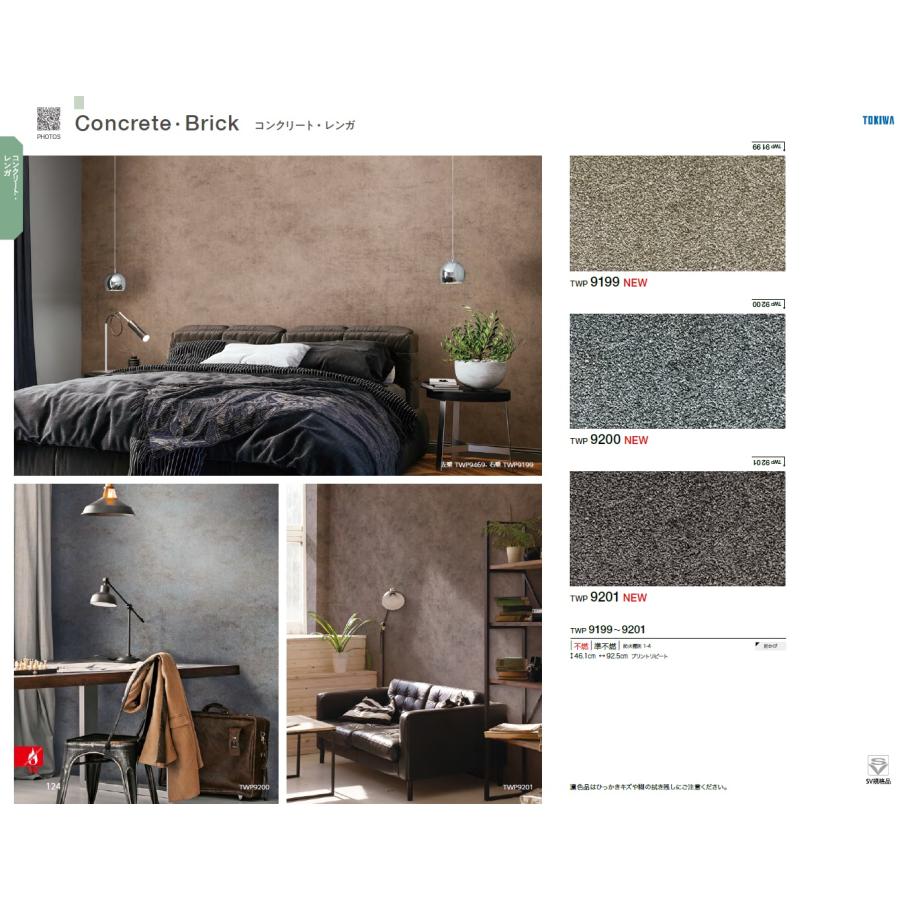 トキワ TOKIWA PINEBULL 2023.11-2026.12 コンクリート・レンガ TWP9199 TWP9200 TWP9201 : クロス・ロードDIYショップ - 通販 ...