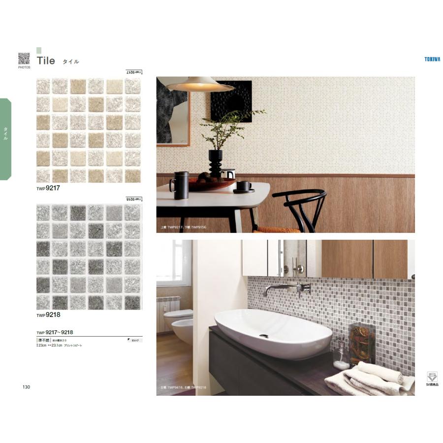 トキワ TOKIWA PINEBULL 2023.11-2026.12 Tile タイル TWP9217 TWP9218 : クロス・ロードDIYショップ - 通販 - Yahoo!ショッピング