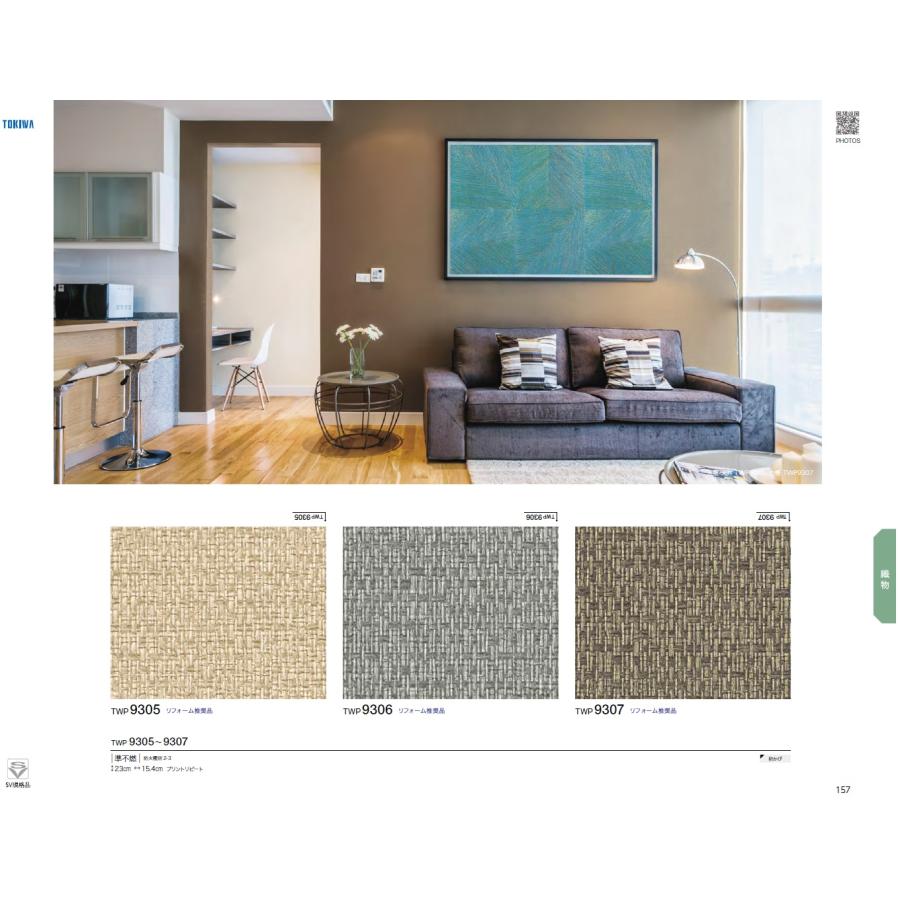 トキワ TOKIWA PINEBULL 2023.11-2026.12 織物 TWP9305 TWP9306 TWP9307 : クロス・ロードDIYショップ - 通販 - Yahoo!ショッピング