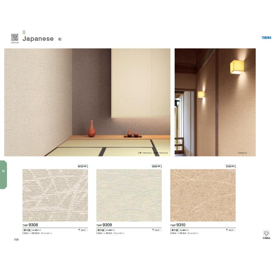 トキワ TOKIWA PINEBULL 2023.11-2026.12 Japanese 和 TWP9308 TWP9309 TWP9310 : クロス・ロードDIYショップ - 通販 ...