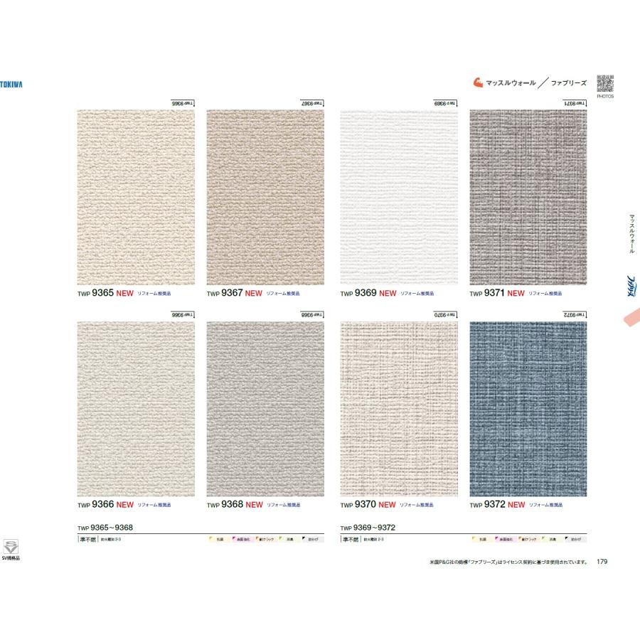 トキワ TOKIWA PINEBULL 2023.11-2026.12 ファブリーズ マッスルウォール TWP9365 TWP9366 TWP9367 TWP9368 TWP9369 ...