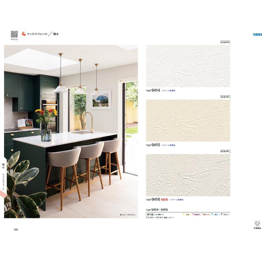 トキワ TOKIWA PINEBULL 2023.11-2026.12 マッスルウォール 撥水コートタイプ TWP9414 TWP9415 TWP9416 : クロス・ロードDIYショップ ...