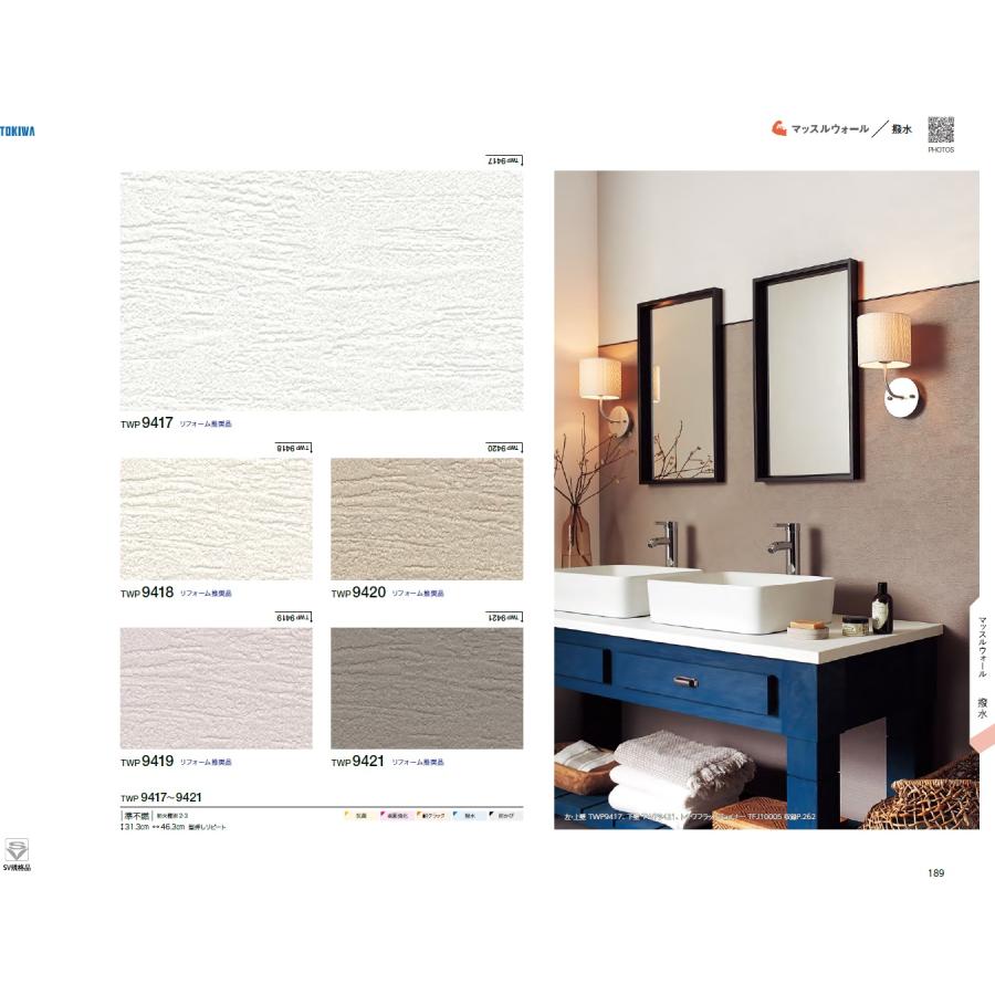 トキワ TOKIWA PINEBULL 2023.11-2026.12 マッスルウォール 撥水コートタイプ TWP9417 TWP9418 TWP9419 TWP9420 TWP9421 ...