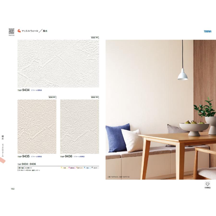 トキワ TOKIWA PINEBULL 2023.11-2026.12 マッスルウォール 撥水コートタイプ TWP9434 TWP9435 TWP9436 : クロス・ロードDIYショップ ...