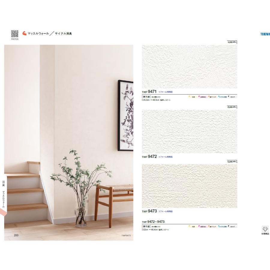 トキワ TOKIWA PINEBULL 2023.11-2026.12 マッスルウォール サイクル消臭タイプ TWP9471 TWP9472 TWP9473 : クロス・ロードDIYショップ ...