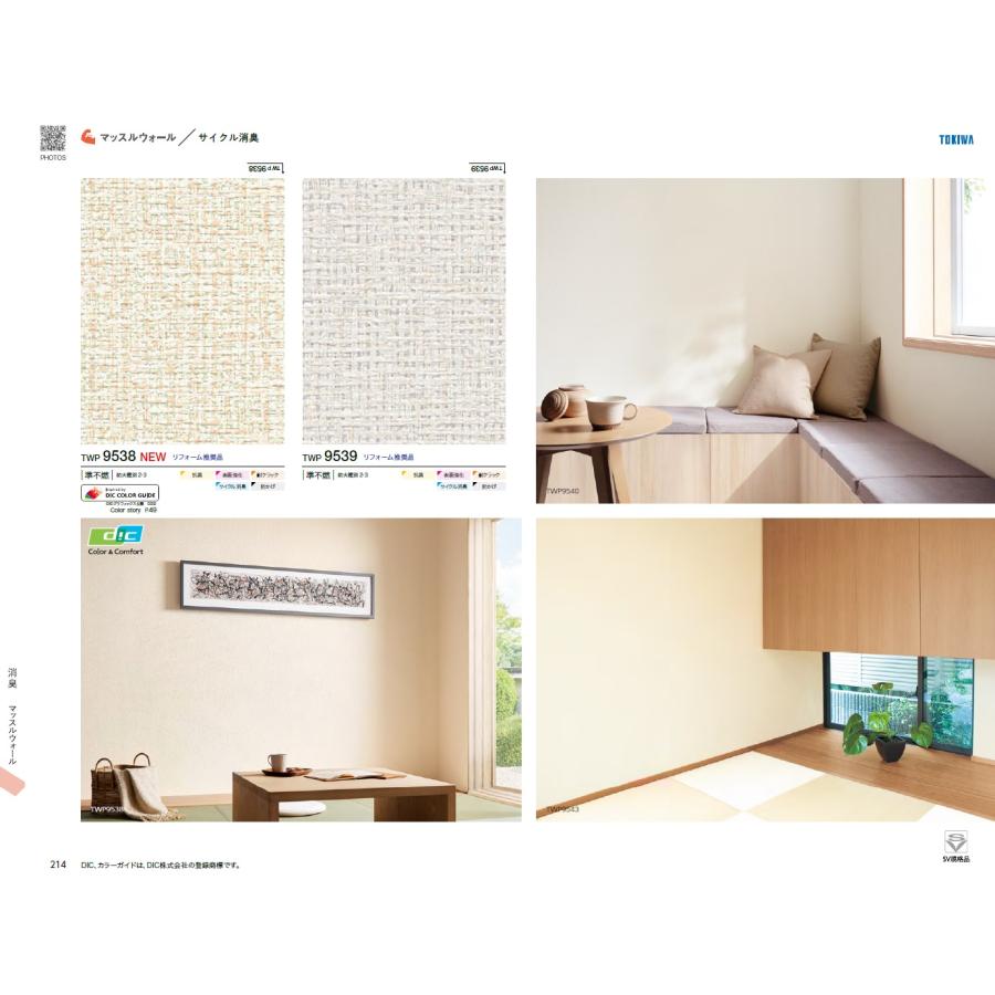 トキワ TOKIWA PINEBULL 2023.11-2026.12 マッスルウォール サイクル消臭タイプ TWP9538 TWP9539 : クロス・ロードDIYショップ - 通販 ...