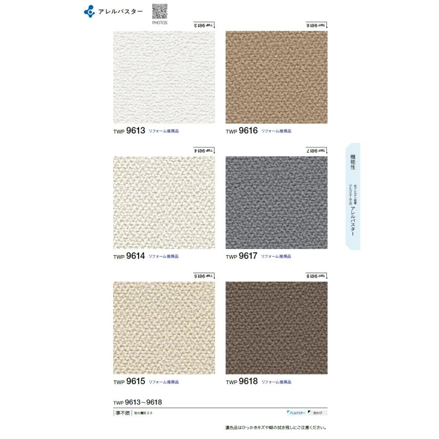 トキワ TOKIWA PINEBULL 2023.11-2026.12 アレルバスター 抗アレルゲン壁紙 TWP9613 TWP9614 TWP9615 TWP9616 TWP9617 ...