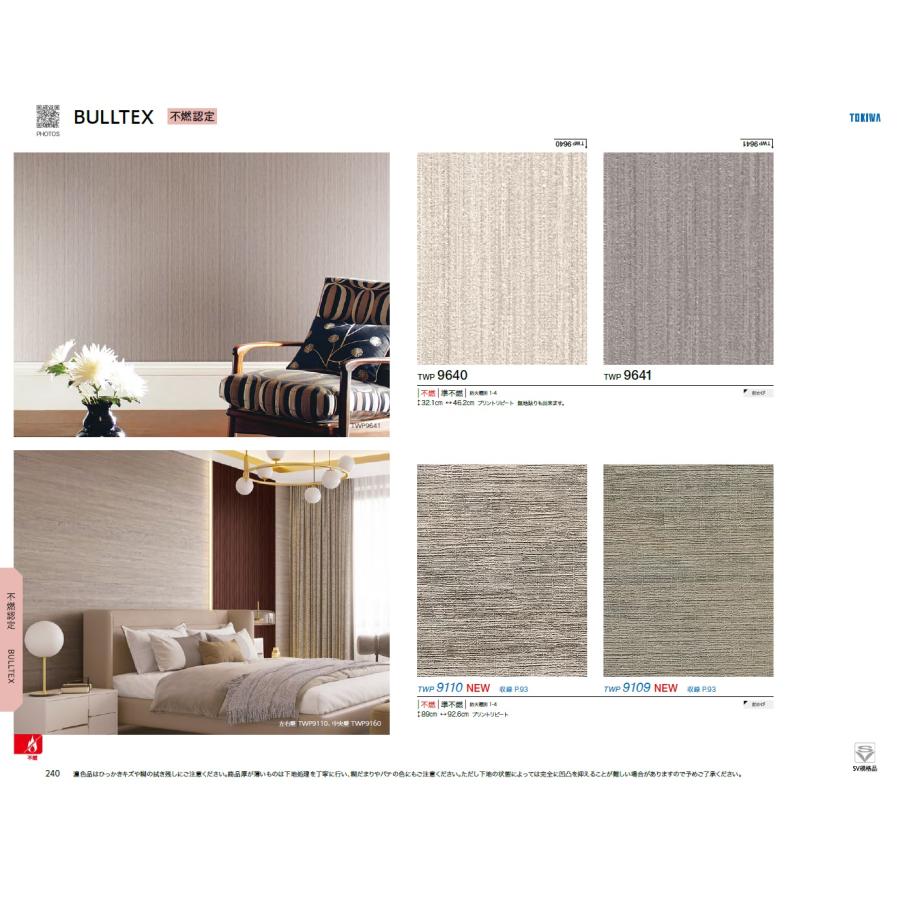 トキワ TOKIWA PINEBULL 2023.11-2026.12 BULLTEX 不燃認定 TWP9640 TWP9641 TWP9110 TWP9109 : クロス・ロードDIY ...