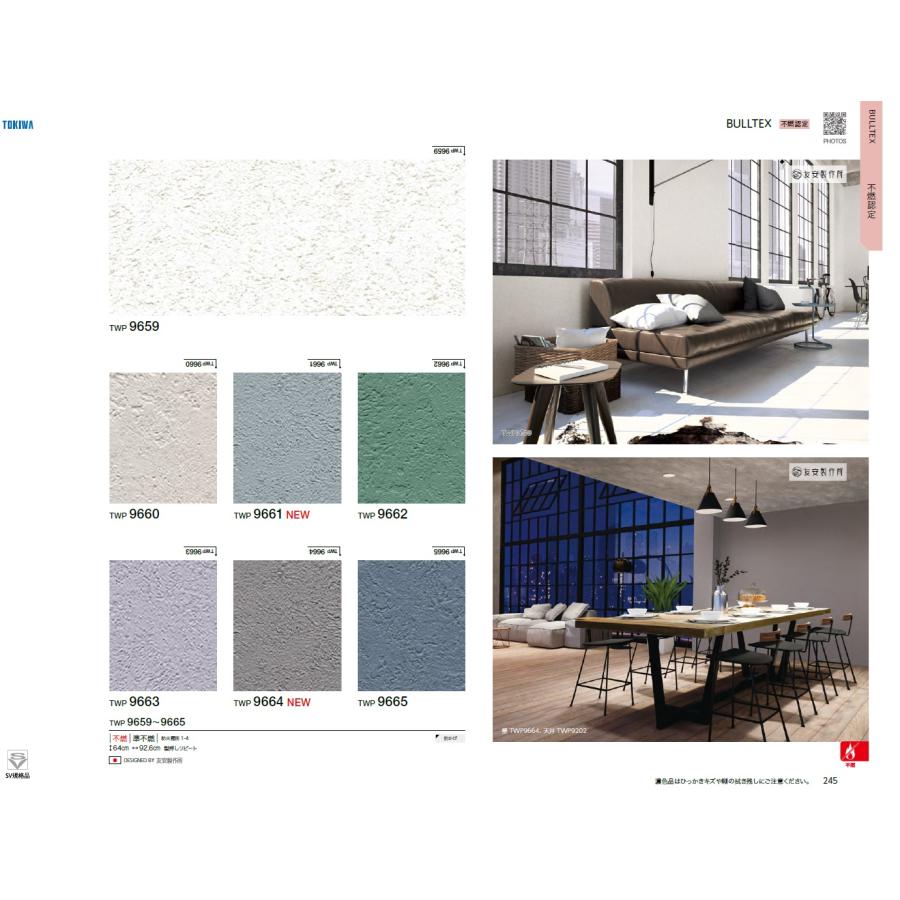 トキワ TOKIWA PINEBULL 2023.11-2026.12 BULLTEX 不燃認定 TWP9659 TWP9660 TWP9661 TWP9662 TWP9663 TWP9664 ...