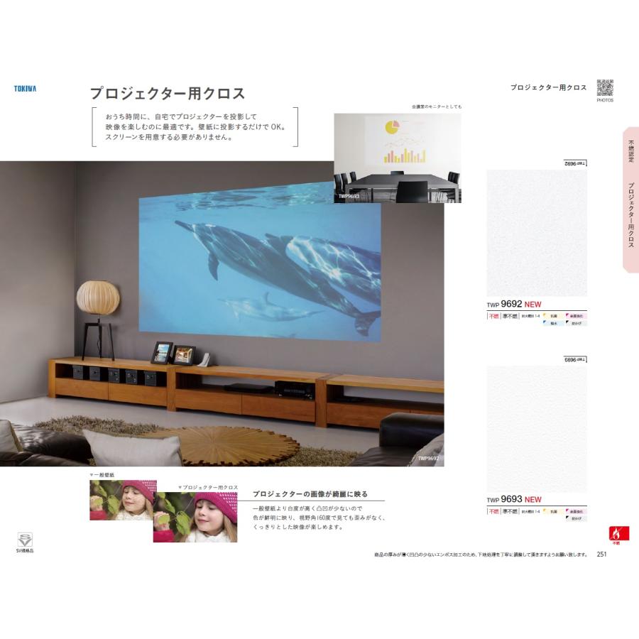 トキワ TOKIWA PINEBULL 2023.11-2026.12 プロジェクター用クロス TWP9692 TWP9693 : クロス・ロードDIYショップ - 通販 - Yahoo!ショッピング