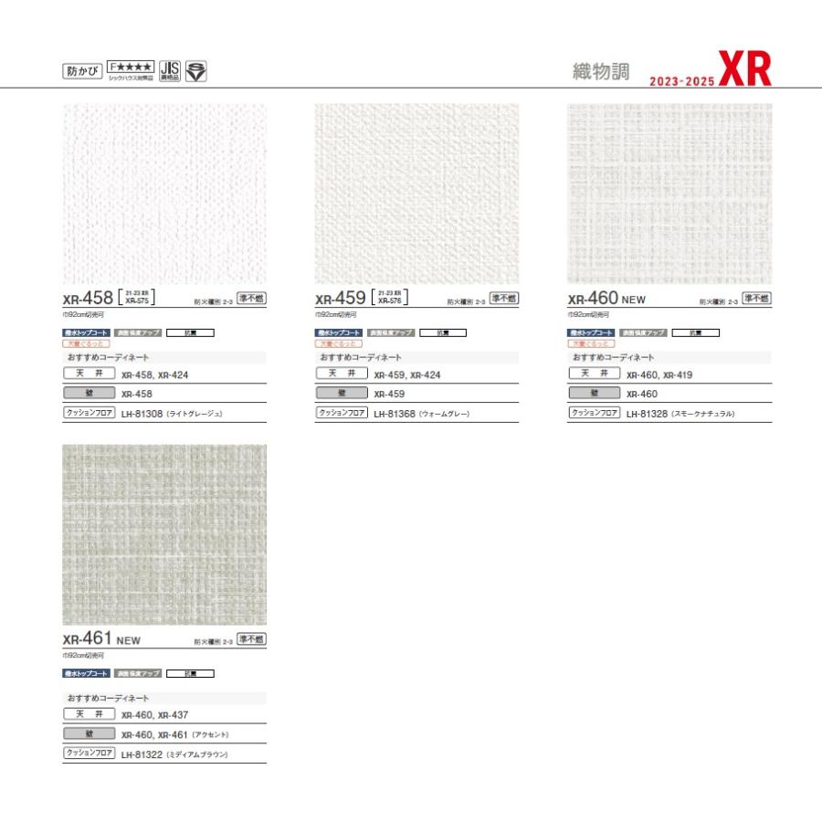 リリカラ のり無し壁紙 lilycolor XR 2023.7-2025 XR458 XR459 XR460 XR461 : クロス・ロードDIYショップ - 通販 - Yahoo!ショッピング