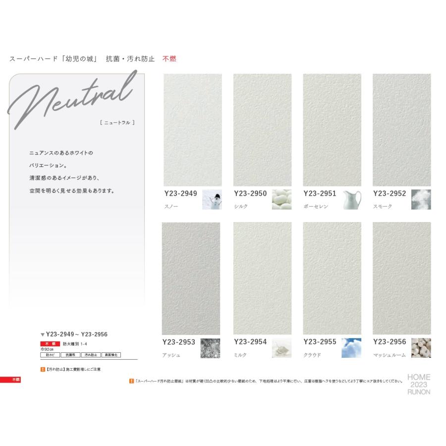 のり無し壁紙 ルノン RUNON HOME 2023.8-2026 Y23-2949 Y23-2950 Y23-2951 Y23-2952 Y23-2953 Y23-2954 Y23-2955 ...