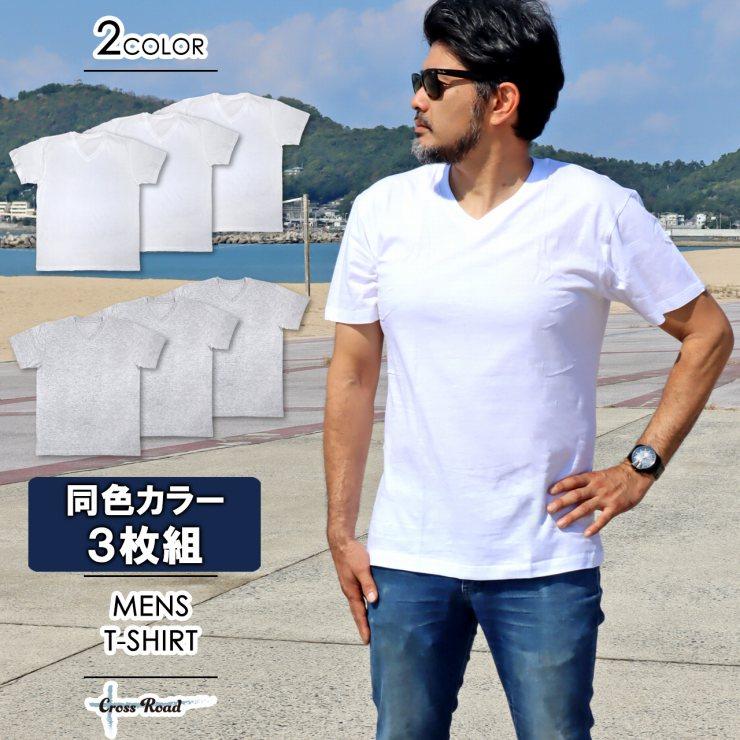 Tシャツ 3枚セット メンズ 大きいサイズ LL 3L 4L Vネック V首 3P 半袖 無地 インナー 肌着 男性 紳士 : cross-t-shirts001 : CROSS ROAD ...
