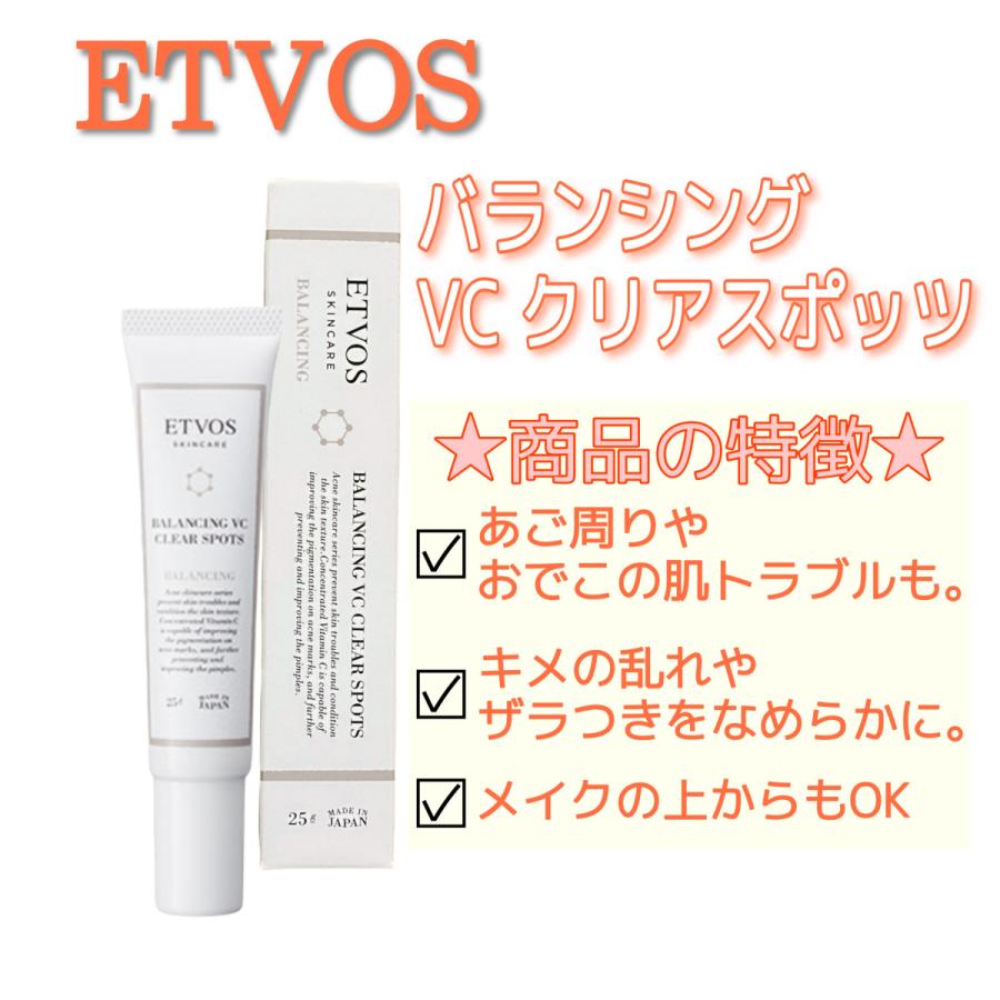 ETVOS バランシングVCクリアスポッツ 送料無料 : Cross Road Shop - 通販 - Yahoo!ショッピング