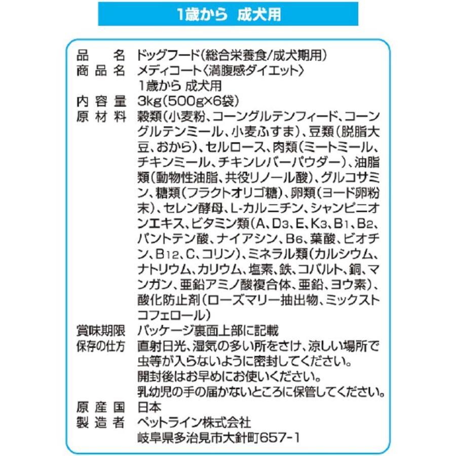 メディコート 満腹感ダイエット 1歳から 成犬用 チキン味 3kg(500g×6) : クロスセレクト - 通販 - Yahoo!ショッピング