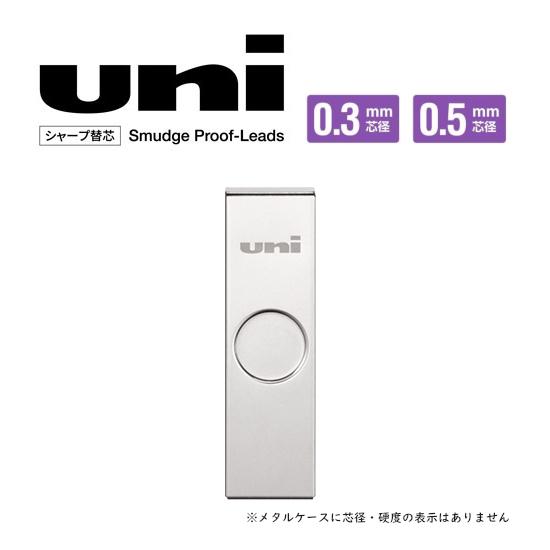 三菱鉛筆 シャープ替芯 メタルケース uni（ユニ）径:0.3mm／0.5mm 硬度:HB 品番:UL-SM 三菱鉛筆(uni) 専門ストア : ペン工房クロスショップ - 通販 ...