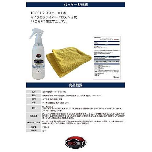 永遠の定番 PRO GRIT ガラス系 コーティング剤 高濃度フッ素配合 超撥水 高品位光沢 高耐久 滑り性 防汚性能アップ プロショップ仕様 200ml TP-801H ...