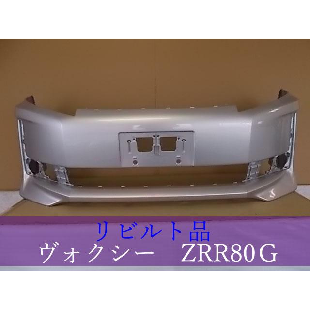 TOYOTA ヴォクシー ZRR80G フロントバンパー 52119-28G90-B0 1F7 前期 【リビルト品 】 510118 ...