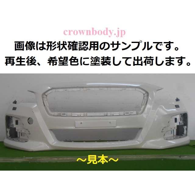 SUBARU レヴォーグ VMG フロントバンパー 57702-VA010 希望色 【リビルト受注生産品 】510842 : クラウン3号店 ...