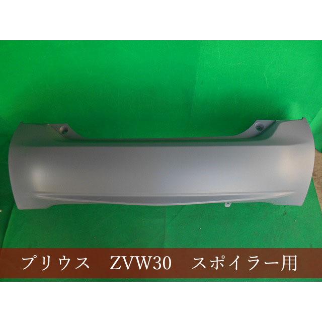 992515-5 TOYOTA プリウス ZVW30 リアバンパー 前期・後期 参考品番：52159-47060／47916 未塗装【社外新品 ...