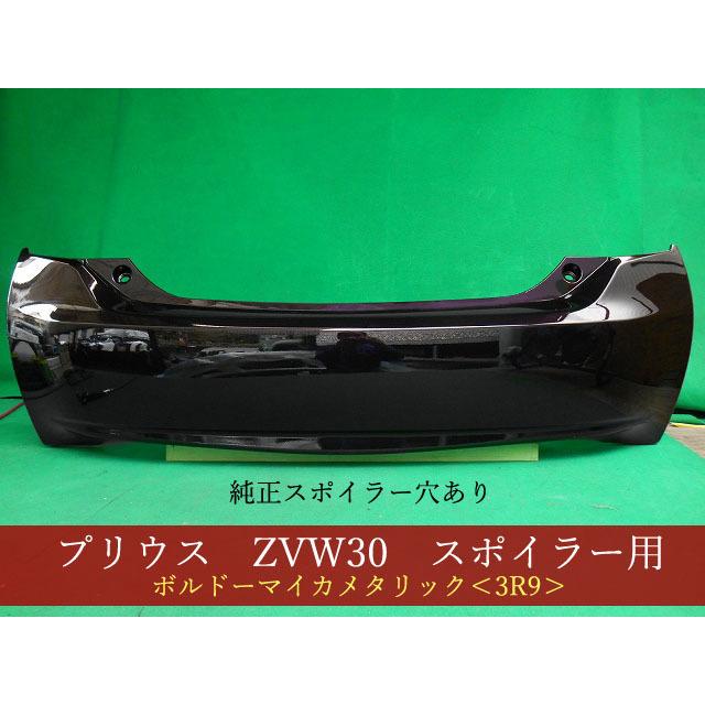 992923-3 TOYOTA プリウス ZVW30 リアバンパー 前期・後期 参考品番：52159-47060-D2 3R9【社外新品 ...