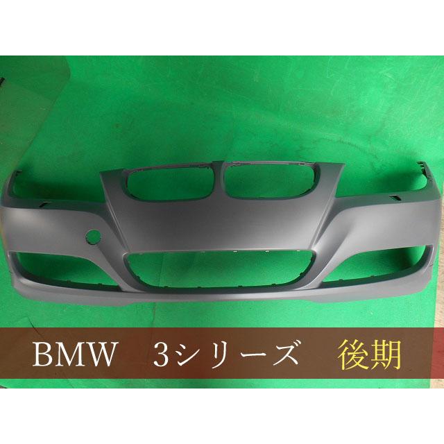 993099-4 BMW 3シリーズ VA20 フロントバンパー 後期 51117204248【社外新品】 : クラウン3号店 - 通販 ...