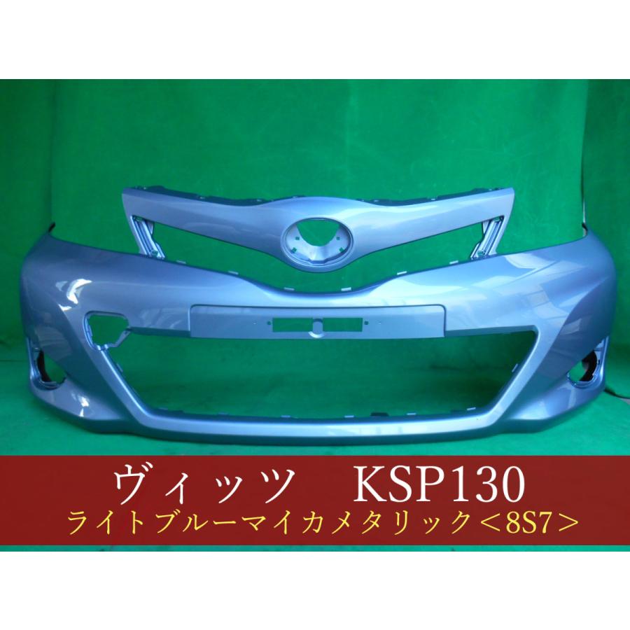 993149-2 TOYOTA ヴィッツ KSP130 フロントバンパー 前期 参考品番：52119-52710-J0 8S7【社外新品 ...