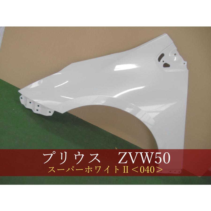 993893-2 TOYOTA プリウス ZVW50 左フェンダー 参考品番：53802-47100 040【社外新品】 : クラウン3号店 ...