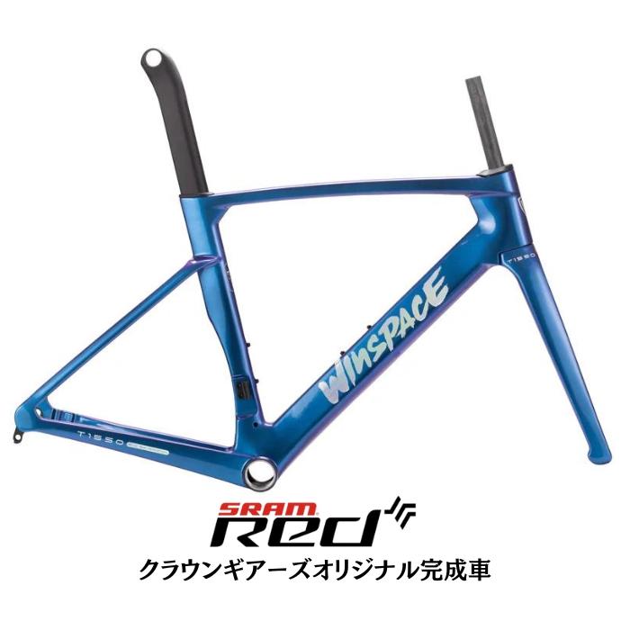 WINSPACE（ウィンスペース）T1550 2nd GEN レトロブルー RED AXS ロードバイク【セール開催中：3月30日13:00迄 ...