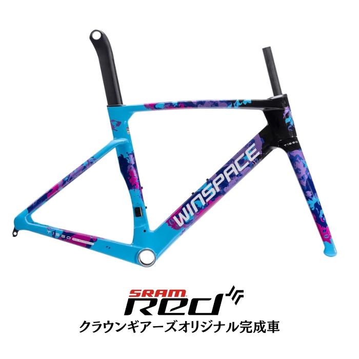 WINSPACE (ウィンスペース) T1550 2nd GEN タービュレントブルー RED AXS ロードバイク : CROWN ...