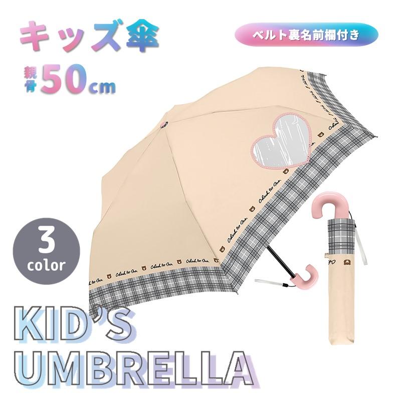 傘 折傘 折りたたみ傘 50cm 子供 キッズ 女の子 チェック シンプル クラックス おしゃれ かわいい 入 学 通学 プレゼント : クラックスショップYahoo!店 - 通販 ...