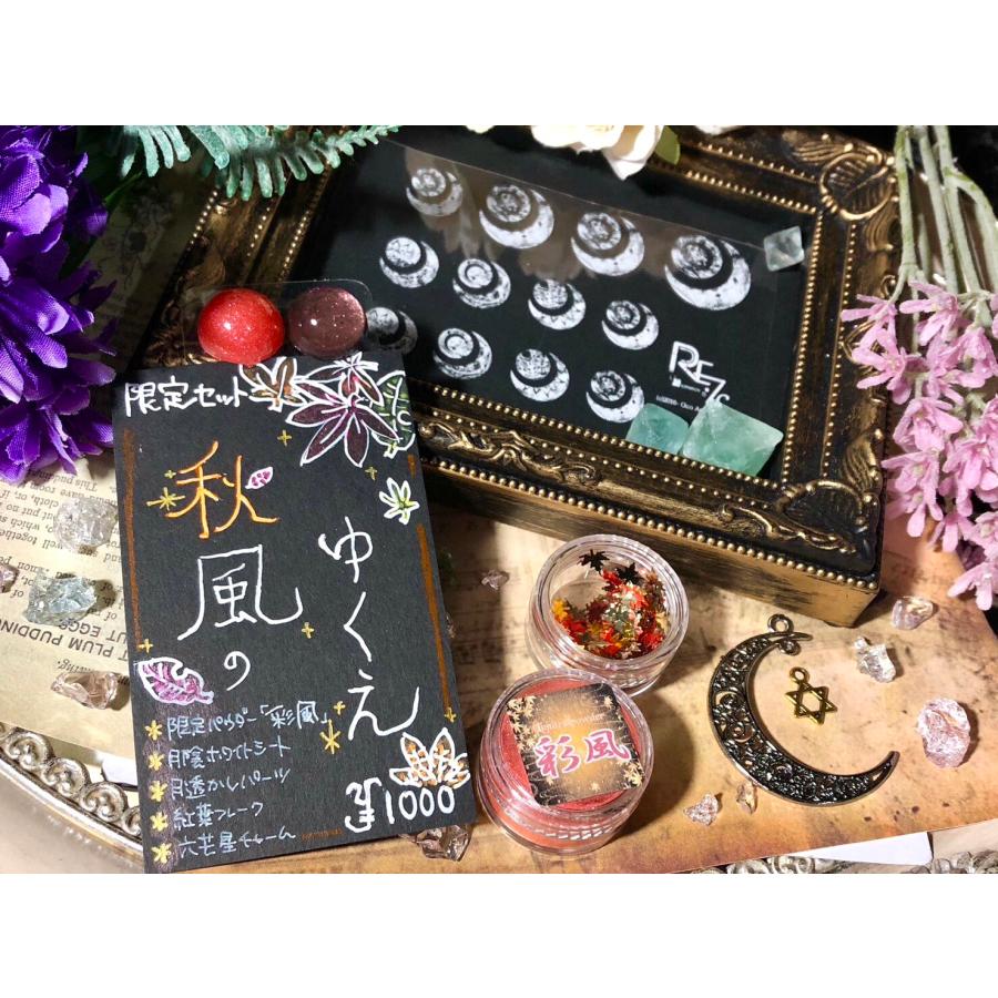 【限定セット】秋風のゆくえSET【数量限定】 :gentei369:Crystal Aglaia - 通販 - Yahoo!ショッピング