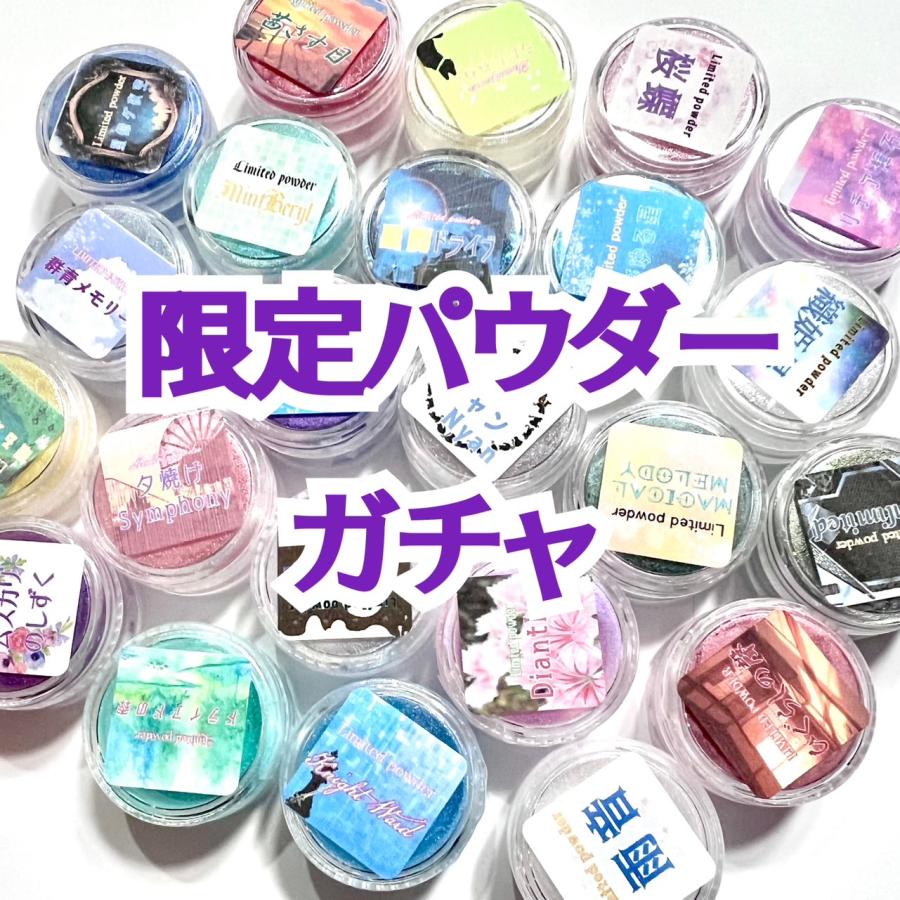 【数量限定】限定パウダーガチャ＜02＞2024 : gentei451 : Crystal Aglaia - 通販 - Yahoo!ショッピング