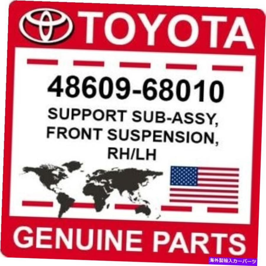 lower suspension 48609-68010トヨタOEM純正サポートサブアッシー、フロントサスペンション、RH / LH ...
